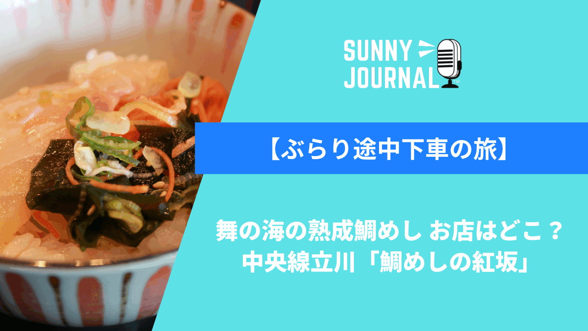 【かりそめ天国】青山のキッチンカーお店どこ？料亭の西京焼き弁当「西京屋周」 | SUNNY JOURNAL