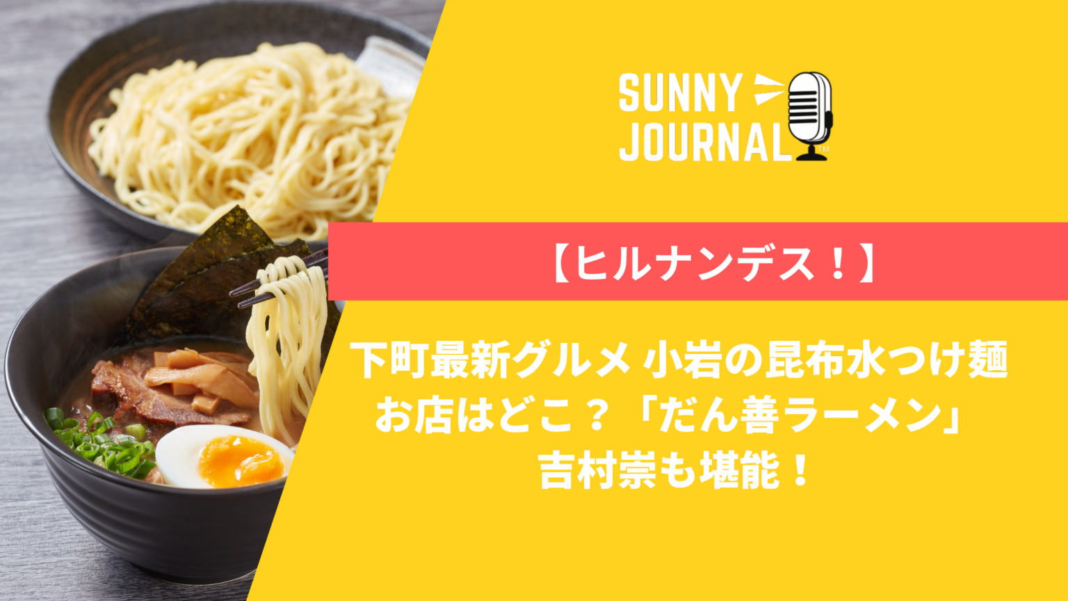 【かりそめ天国】青山のキッチンカーお店どこ？料亭の西京焼き弁当「西京屋周」 | SUNNY JOURNAL